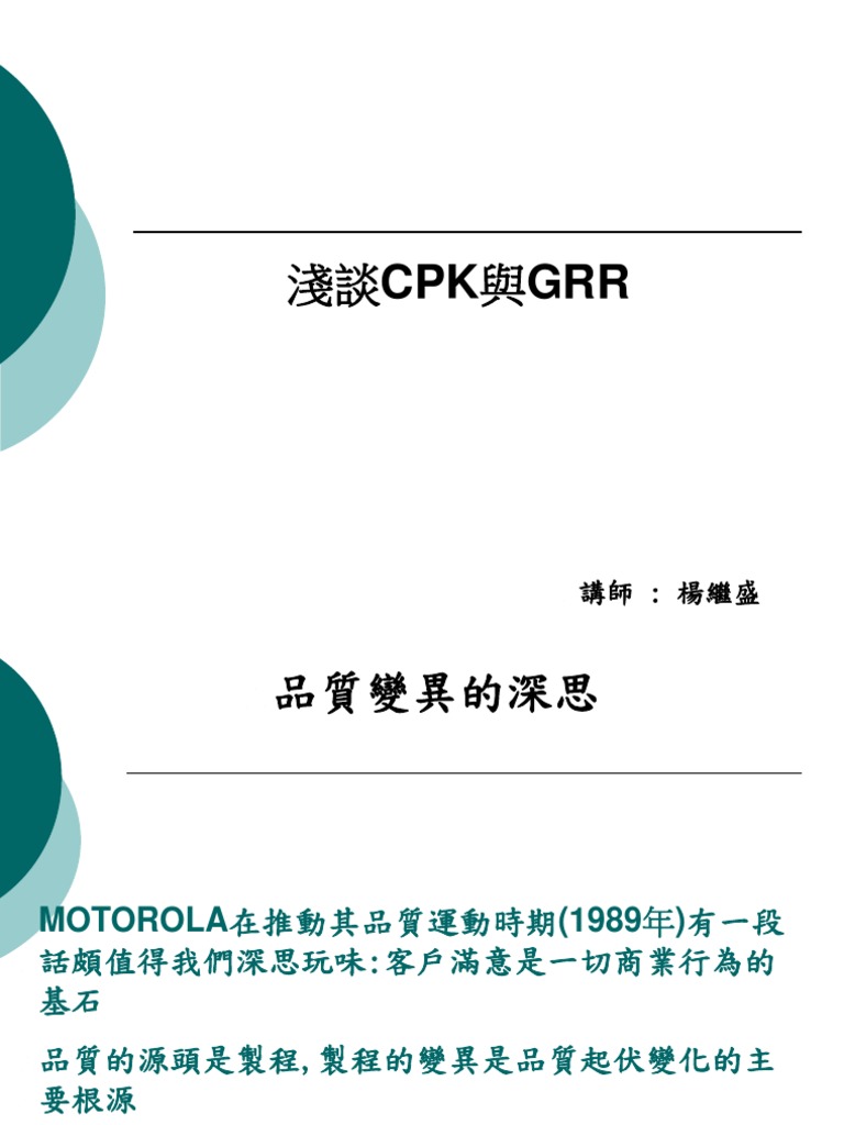 浅谈CPK与GRR | PDF