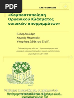 ΕΙΔΙΚΟ ΒΑΡΟΣ ΥΛΙΚΩΝ | PDF