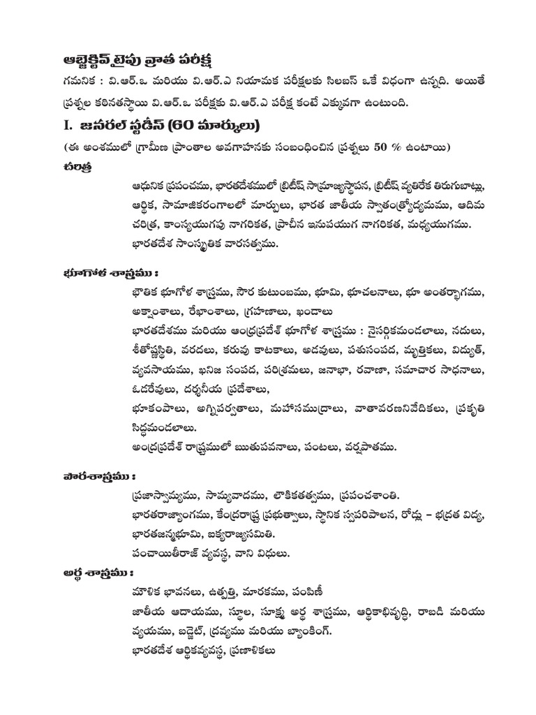 VRO Model Paper | PDF