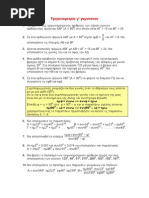 ΑΣΚΗΣΕΙΣ ΣΕ ΠΑΡΑΣΤΑΣΕΙΣ ΚΑΙ ΔΥΝΑΜΕΙΣ Α ΓΥΜΝ PDF | PDF
