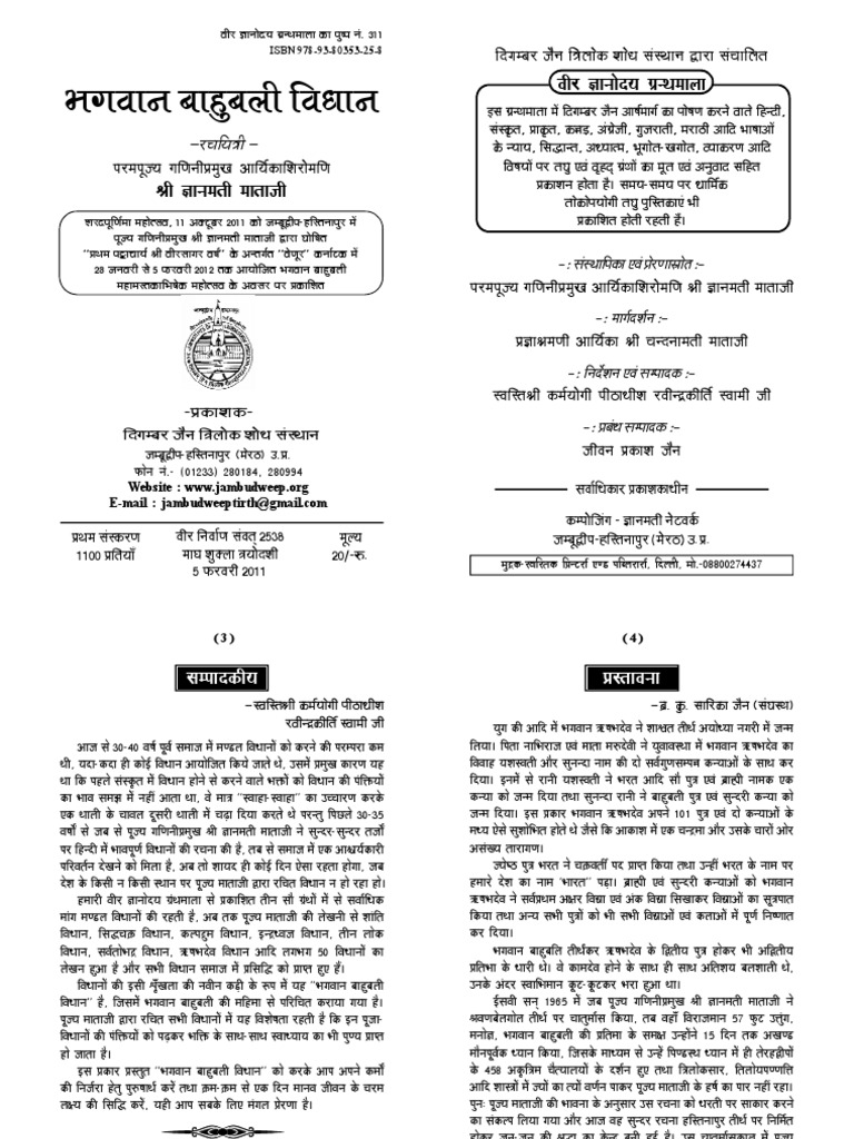 Bhagwan Bahubali Vidhan (VGM-311) | PDF | Leisure | Sports