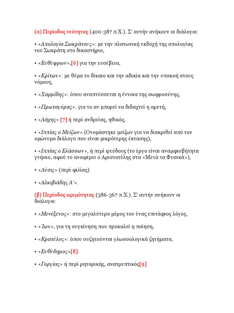 πλατωνας διαλογοι | PDF