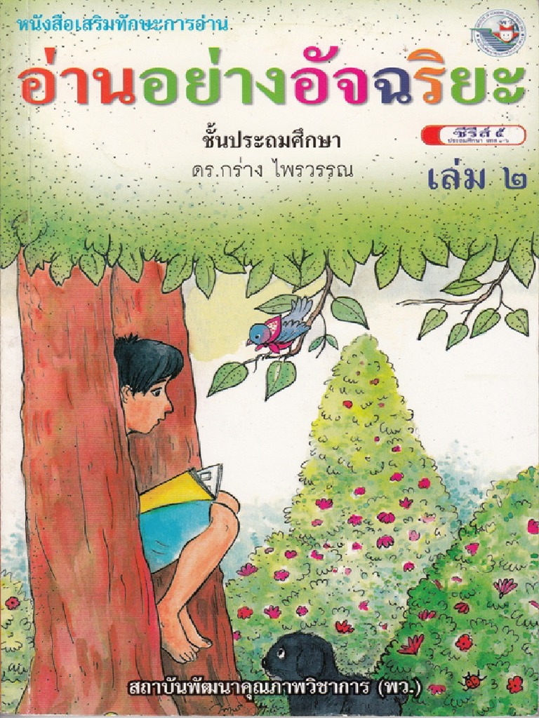 Thai Book 1 | PDF