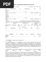Λυση Μισθωσης Κατοικιας- Ιδ. Συμφωνητικο | PDF