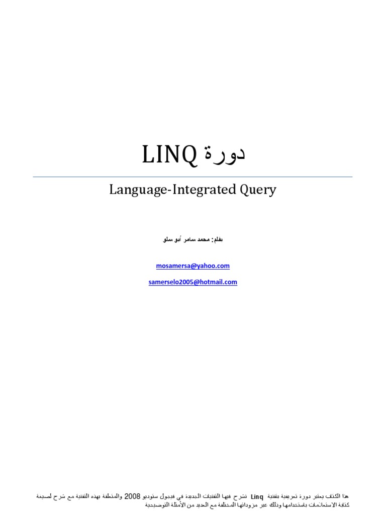 دورة LINQ | PDF