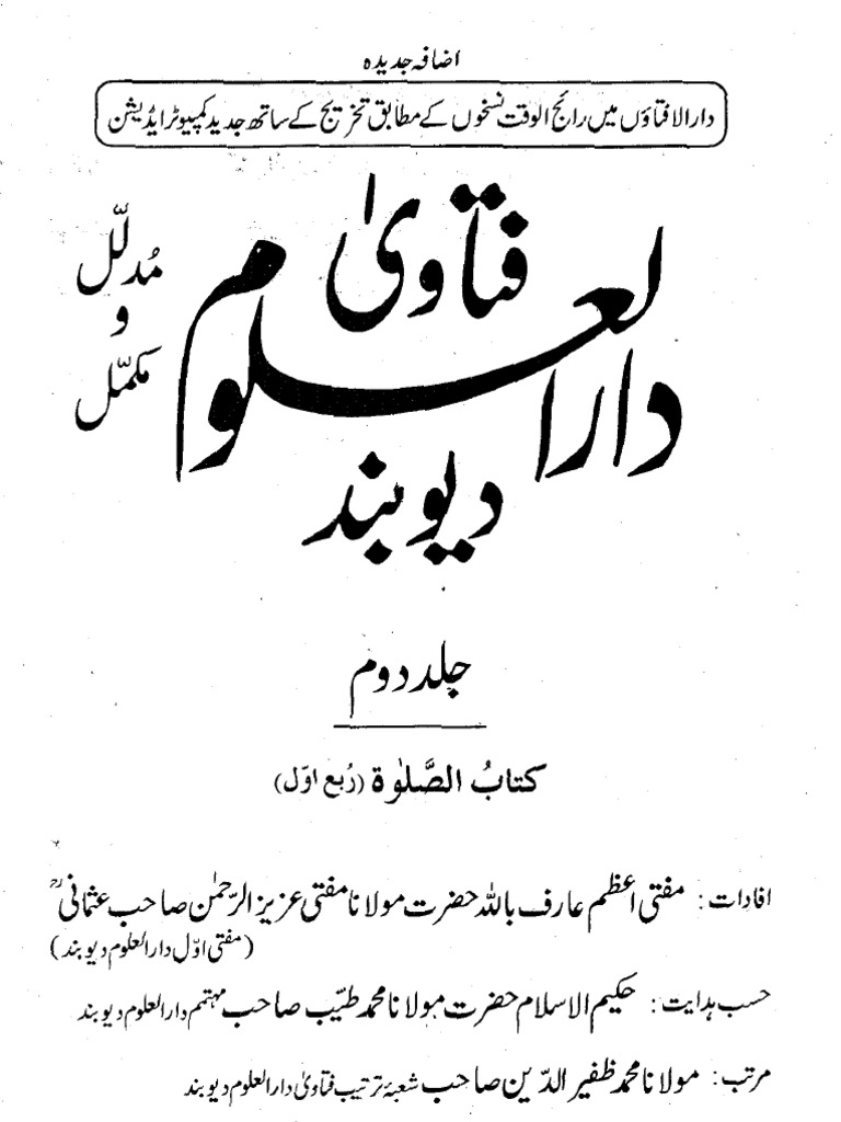 Fatwa Darul Uloom Deoband - Vol 2 | PDF