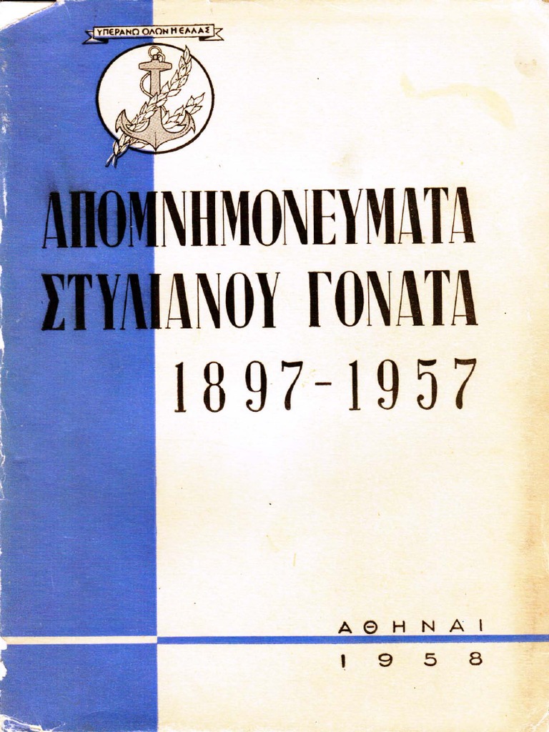 ΓΟΝΑΤΑΣ ΣΤΥΛΙΑΝΟΣ ΑΠΟΜΝΗΜΟΝΕΥΜΑΤΑ 1897-1957 | PDF