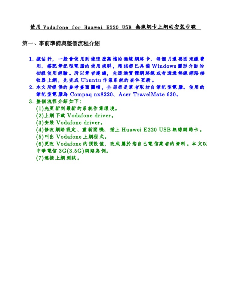 Vodafone Driver for Huawei E220 USB 3G 無線網卡上網事宜 (第二版) | PDF