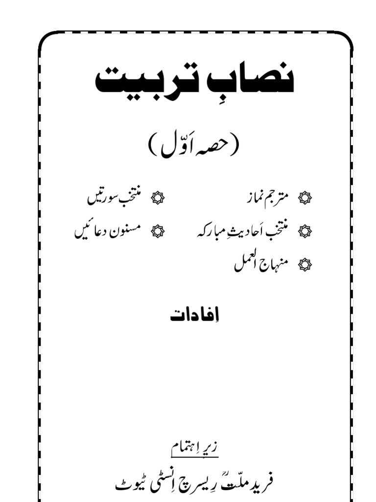 Nisab e Tarbiyyat Namaz With Urdu Translation and Fourty Hadith | PDF ...