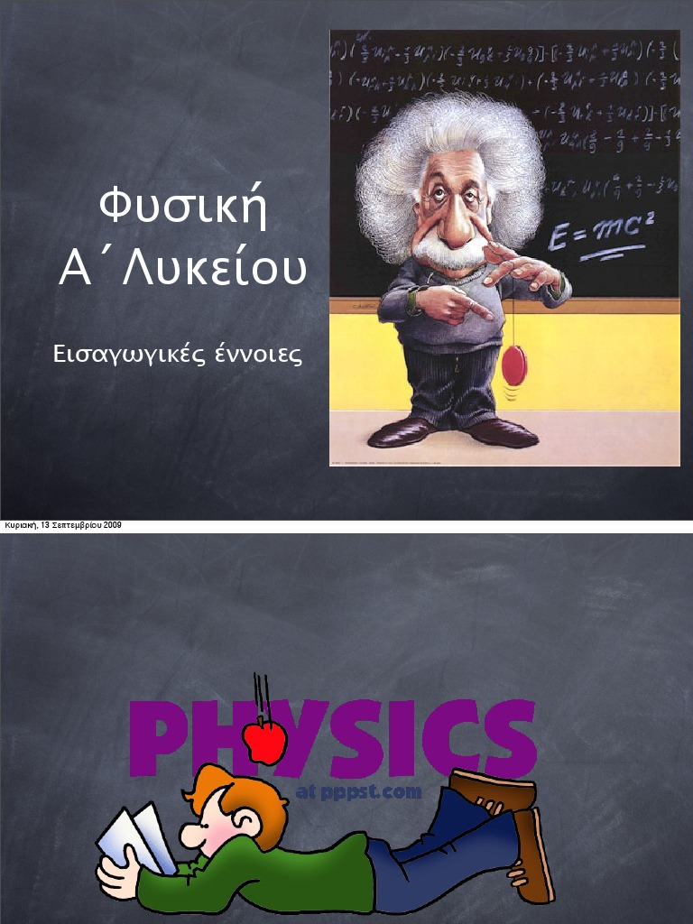 Φυσική Α Λυκείου Εισαγωγικές Έννοιες-1 | PDF