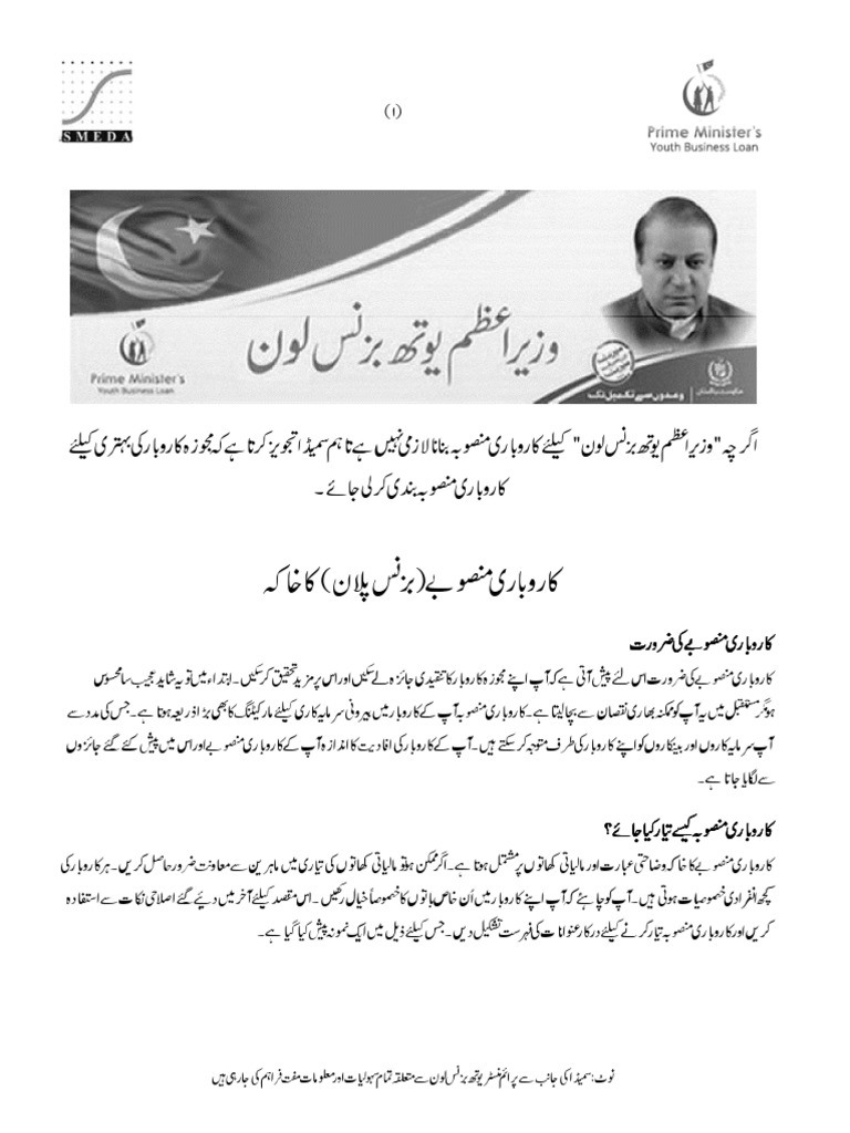 Business Plan Template - Urdu | PDF | Encodings | Graphemes
