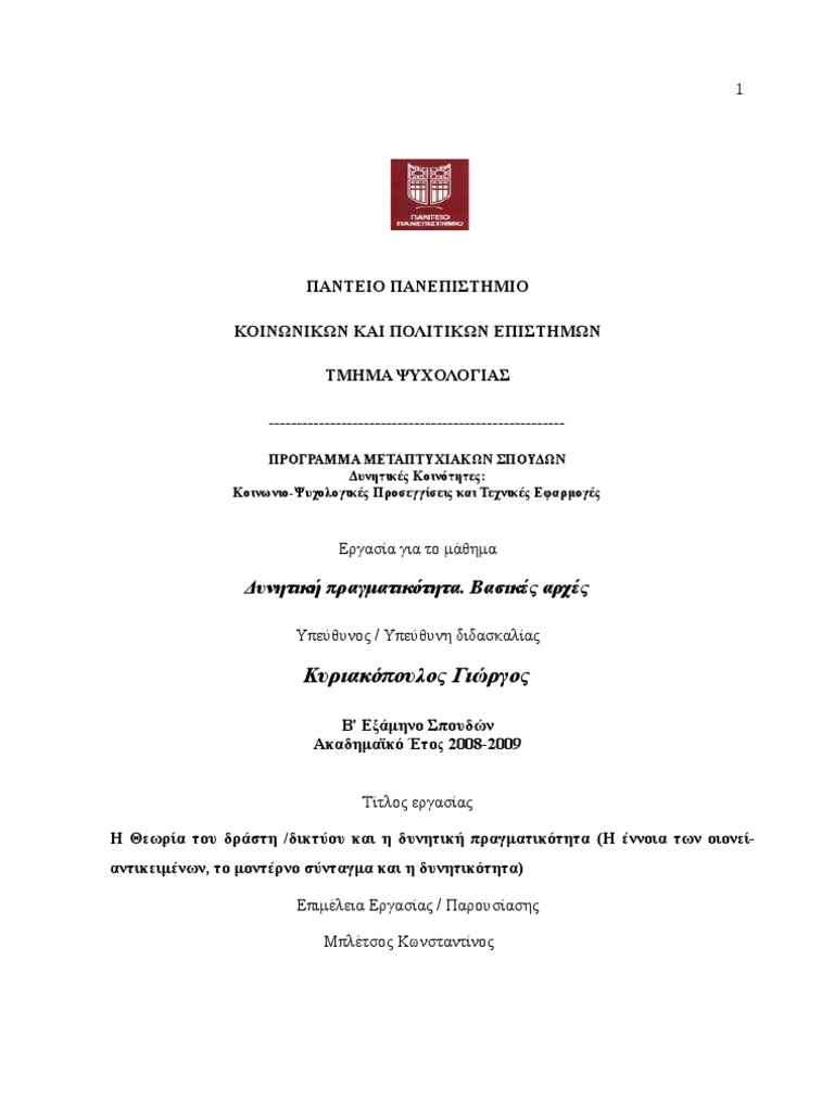 Actors Network | PDF