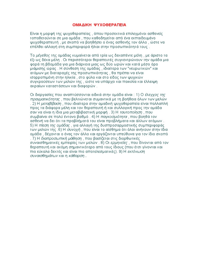 ΟΜΑΔΙΚΗ ΨΥΧΟΘΕΡΑΠΕΙΑ | PDF