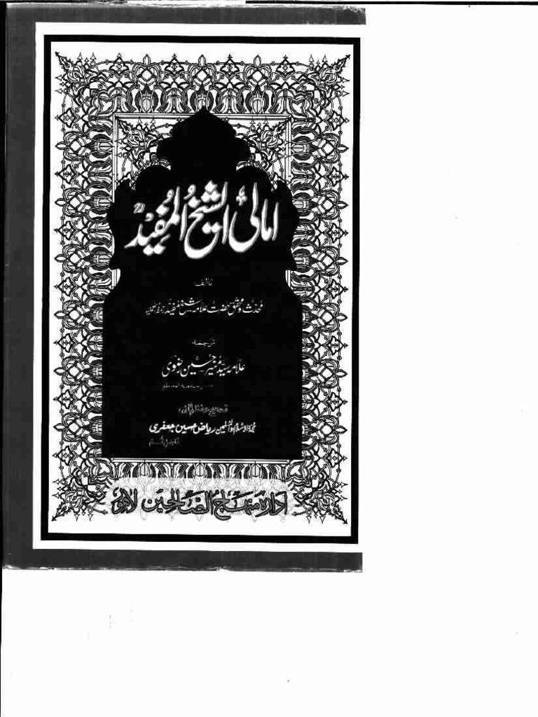 Amali (By Shaikh Mufeed A.r) | PDF