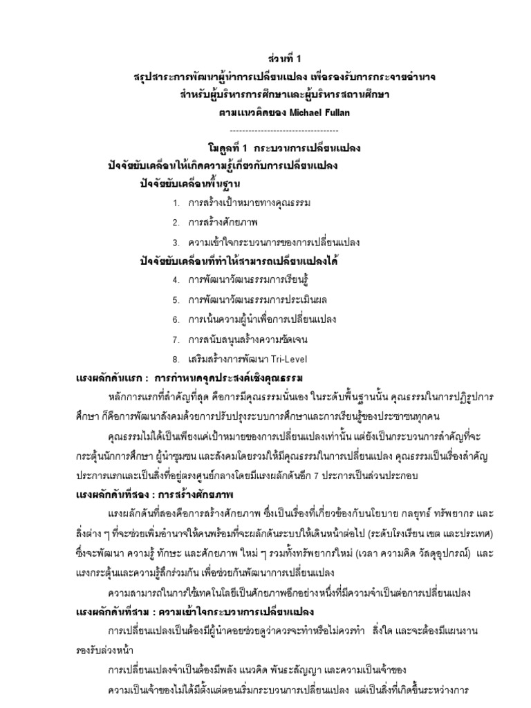 Michael Fullum 1 | PDF