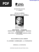 Τεστ Αρχαια β Γυμνασιου γ Κλιση Ουσιαστικων | PDF