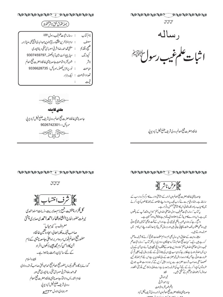 Isbat e Ilm e Ghaib | PDF