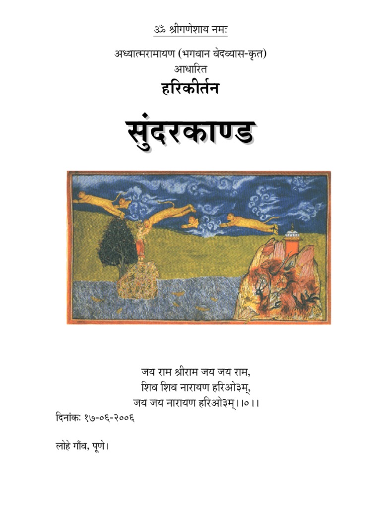 ADHYATM RAMAYAN SunderKand | PDF