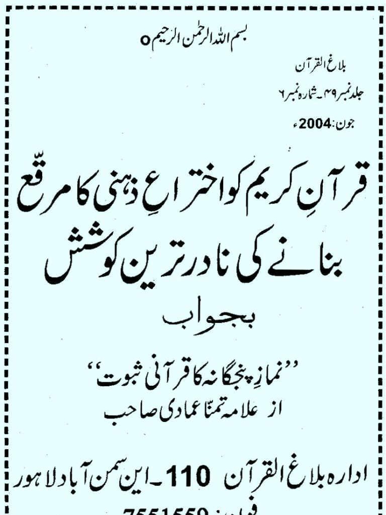 Three Times Daily Salat Salah Prayer Namaz Proved From The Quran by ...