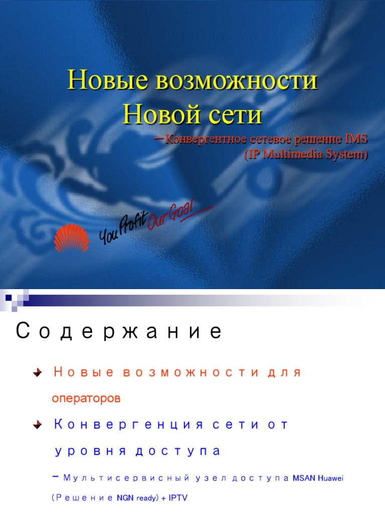 Huawei IMS Solution Sochi | PDF