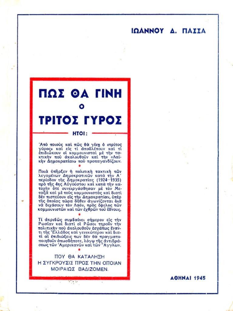 ΠΑΣΣΑ Ι.ΠΩΣ ΘΑ ΓΙΝΕΙ Ο ΤΡΙΤΟΣ ΓΥΡΟΣ | PDF