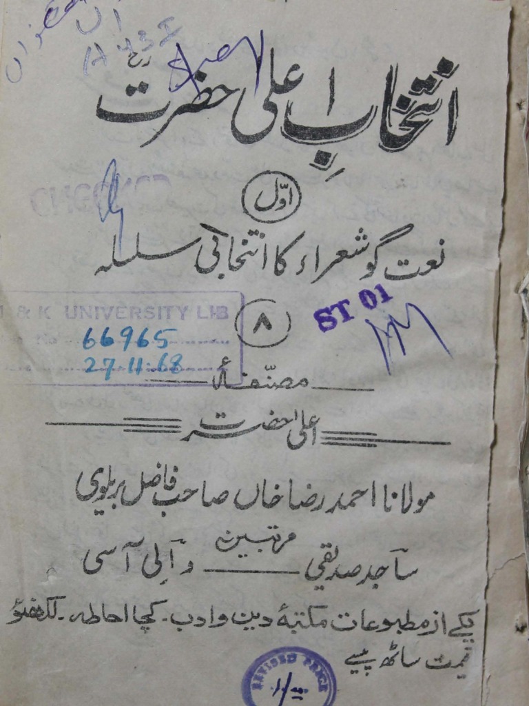 Intikhab e Ala Hazrat | PDF