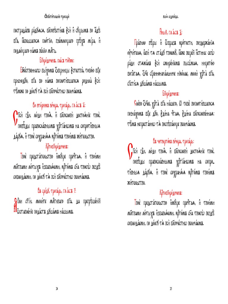 Tropari Knjiga B | PDF