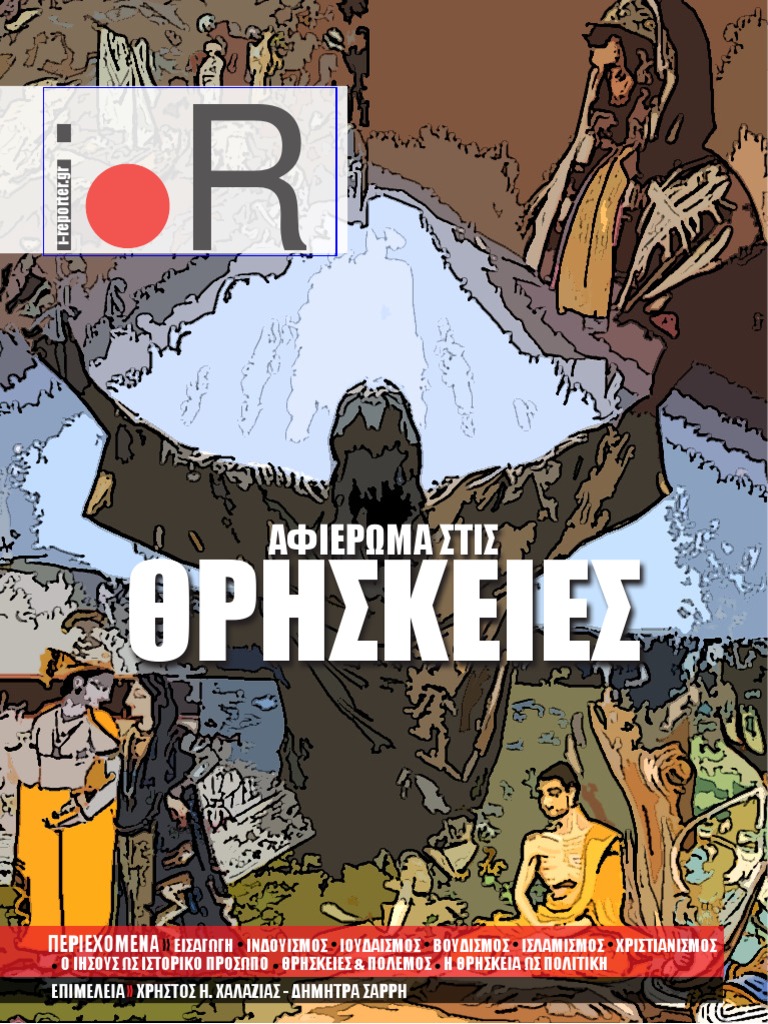θρησκειες οκ | PDF