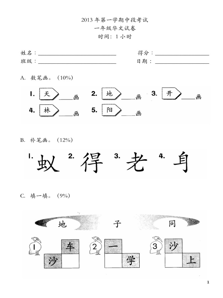 Microsoft Word - Exam Paper BC Y1 Mac 2012 | PDF