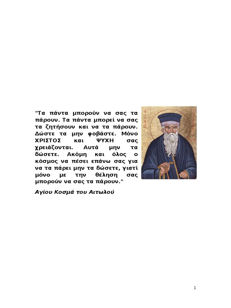 ΤΟ Β' ΘΗΡΙΟ ΤΗΣ ΙΕΡΑΣ ΑΠΟΚΑΛΥΨΕΩΣ ΤΟΥ ΙΩΑΝΝΟΥ | PDF
