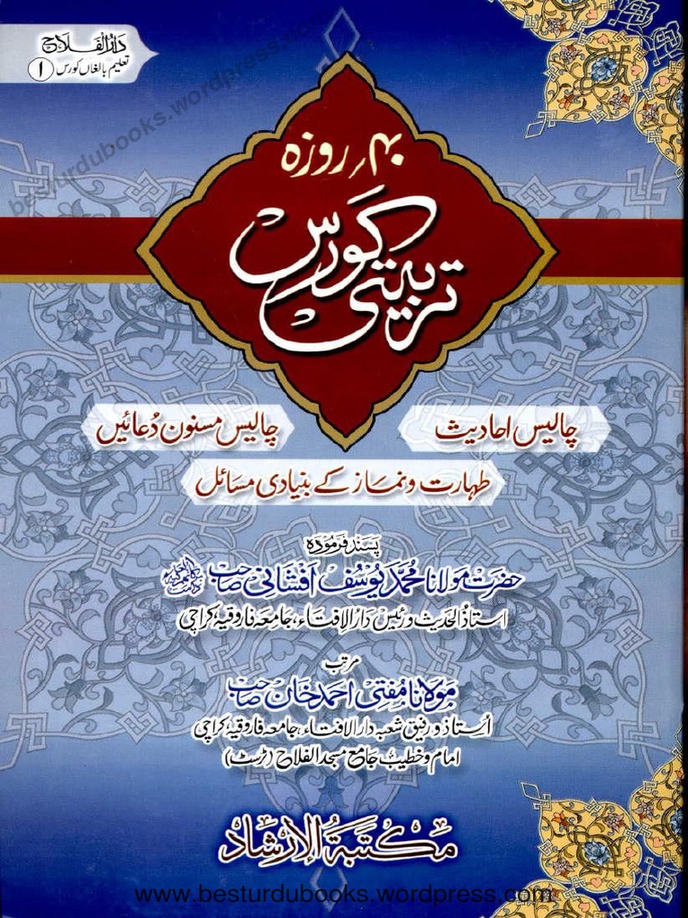 40 Roza Tarbiyati Course Part 1 Maulana Mufti Ahmad Khan | PDF