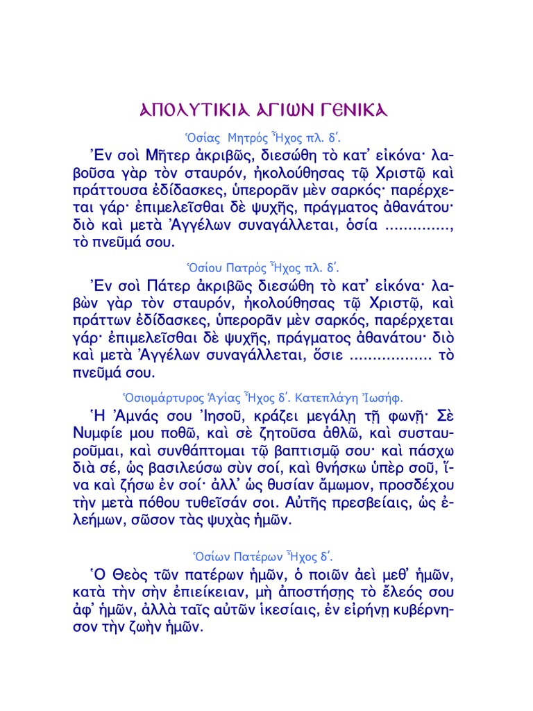 ΑΠΟΛΥΤΙΚΙΑ PDF | PDF