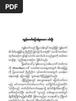 Tha Ye Kone Mhar Aswel Kyone Mel | PDF | Foreign Language Studies ...