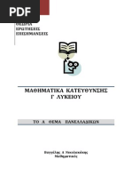 Ρητές Αλγεβρικές Παραστάσεις - Γ΄ γυμνασίου | PDF