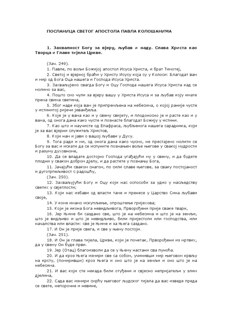 Poslanica Svetog Apostola Pavla Kolosanima | PDF