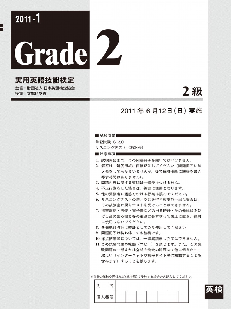 EIKEN Grade 2 | PDF