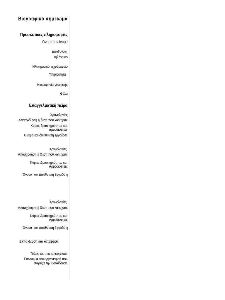 ΒΙΟΓΡΑΦΙΚΟ | PDF