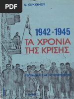 Ιστορία του ανθρώπινου γένους | PDF