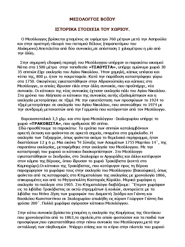 ΜΕΣΟΛΟΓΓΟΣ-ΒΟΪΟΥ-ΙΣΤΟΡΙΚΑ-ΣΤΟΙΧΕΙΑ-ΤΟΥ-ΧΩΡΙΟΥ 1 | PDF