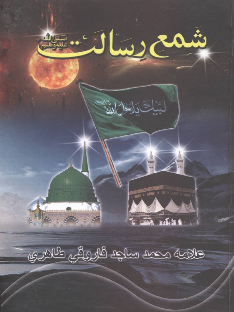Shama e Risalat Sindhi | PDF