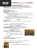 Ο ΗΡΑΚΛΕΙΟΣ ΚΑΙ Η ΔΥΝΑΣΤΕΙΑ ΤΟΥ, ΣΧΕΔΙΑΓΡΑΜΜΑ | PDF