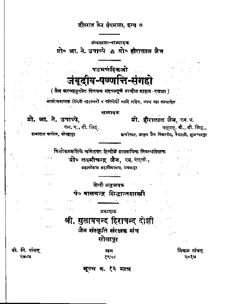 Jambudweep Pannatti Samgaho | PDF