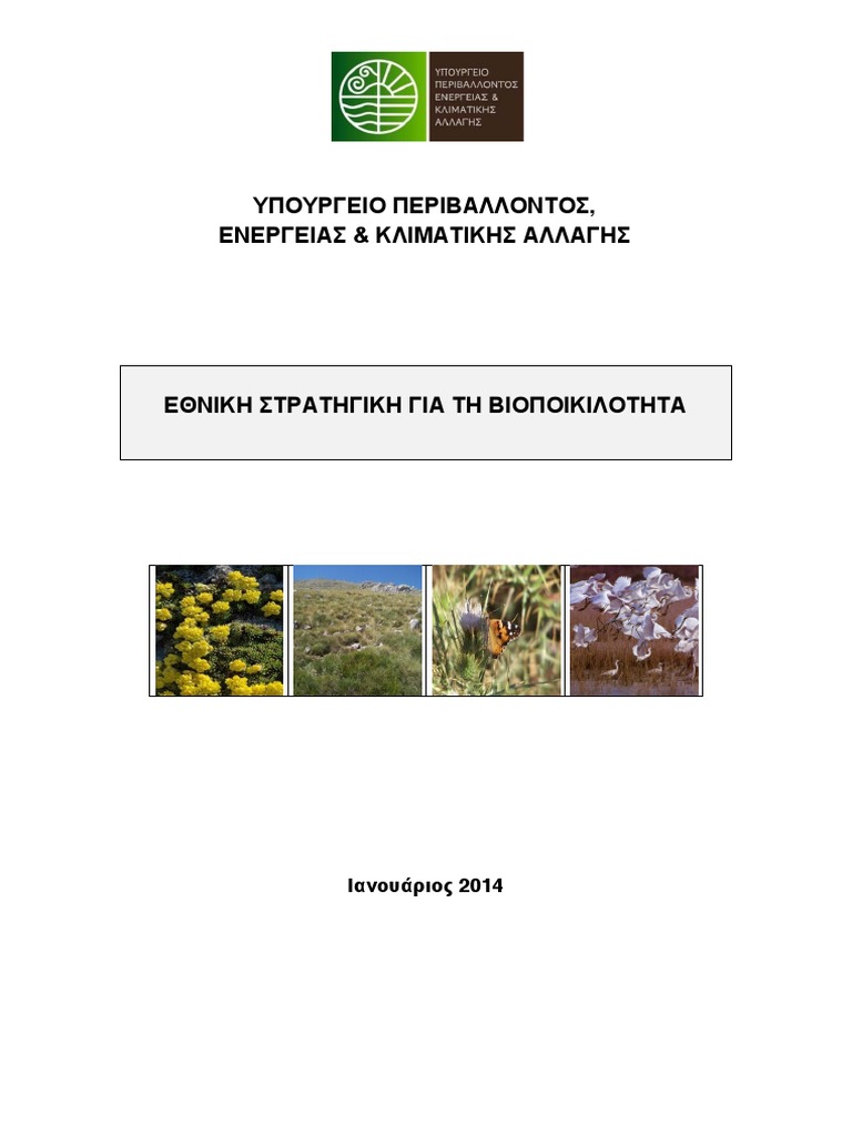 ΕΘΝΙΚΗ ΣΤΡΑΤΗΓΙΚΗ ΓΙΑ ΤΗΝ ΒΙΟΠΟΙΚΙΛΟΤΗΤΑ | PDF