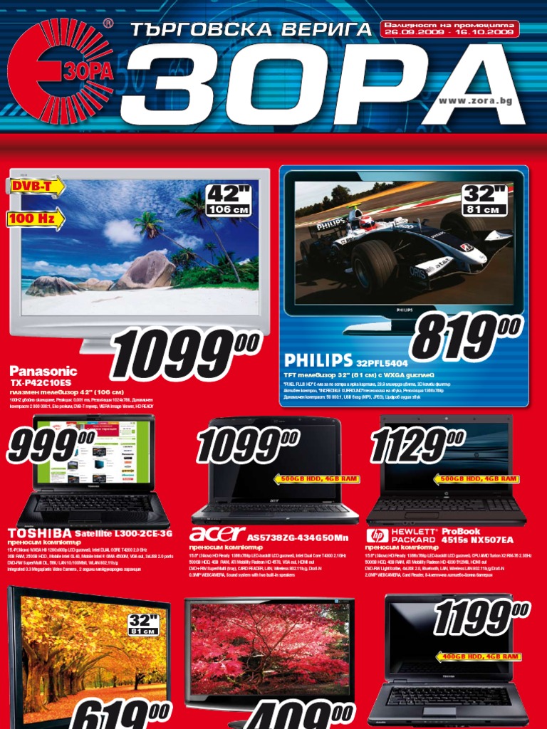 Каталог на верига магазини "Зора" | PDF