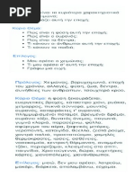 ΤΟ ΨΑΡΙ ΠΟΥ ΔΕΝ ΗΞΕΡΕ ΝΑ ΚΟΛΥΜΠΑΕΙ | PDF