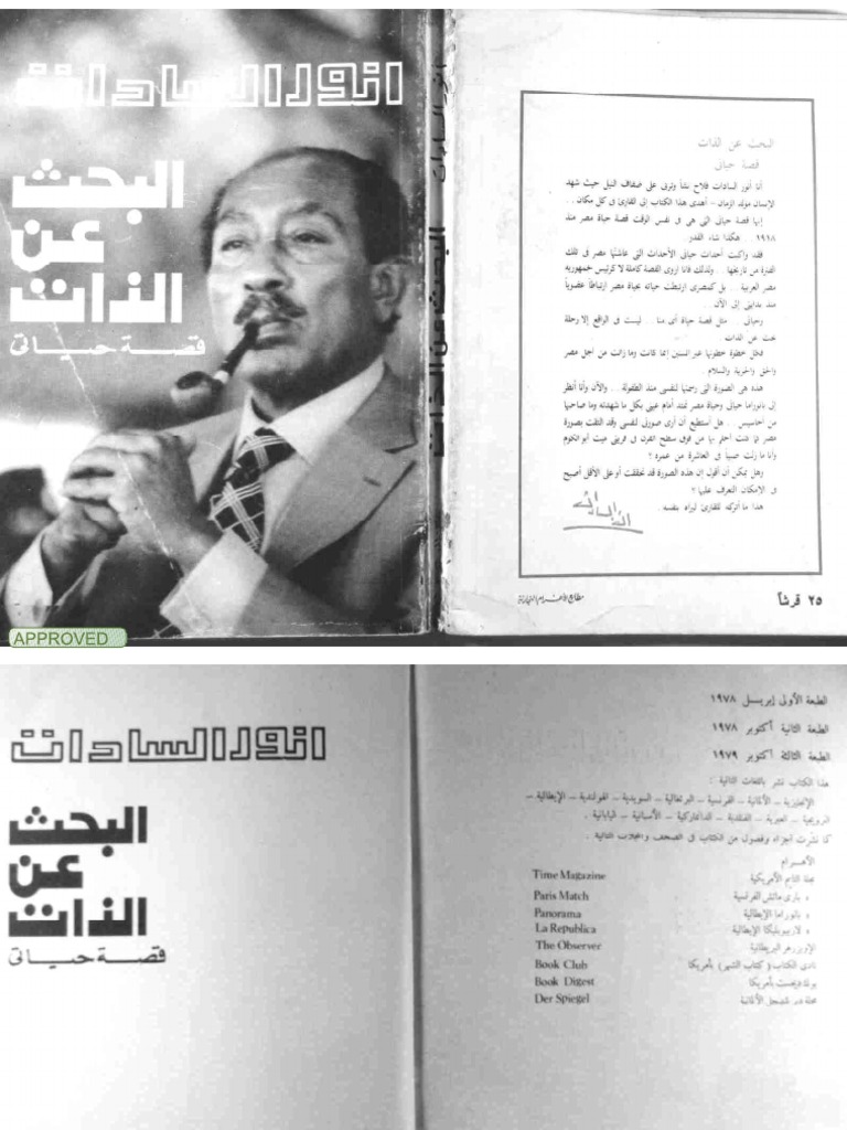 Al Bahs 3N Al Zat | PDF