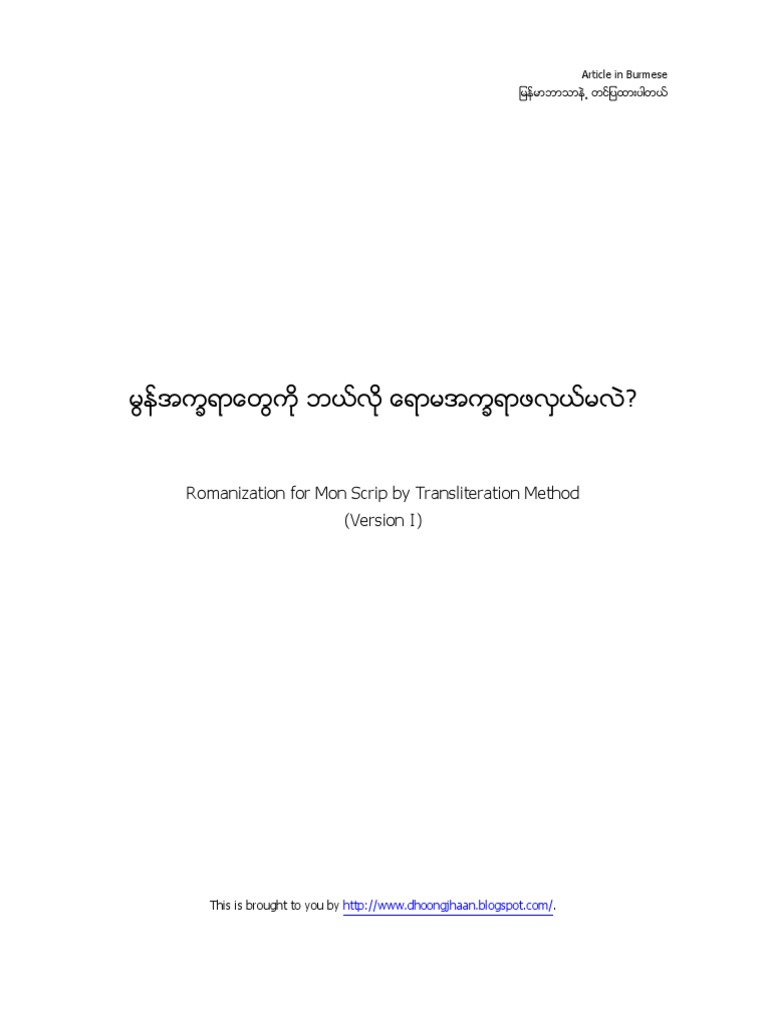 Romanization For Mon Script by Transliteration Method | PDF