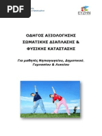 ΠΙΣΤΟΠΟΙΗΤΙΚΟ ΥΓΕΙΑΣ | PDF