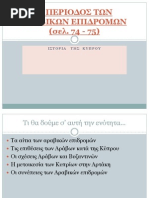 ΚΕΦ Δ Δ.Ε. 3 Η ΕΝΕΤΙΚΗ ΟΙΚΟΝΟΜΙΚΗ ΔΙΕΙΣΔΥΣΗ ΚΑΙ ΤΟ ΣΧΙΣΜΑ ΤΩΝ ΔΥΟ ...