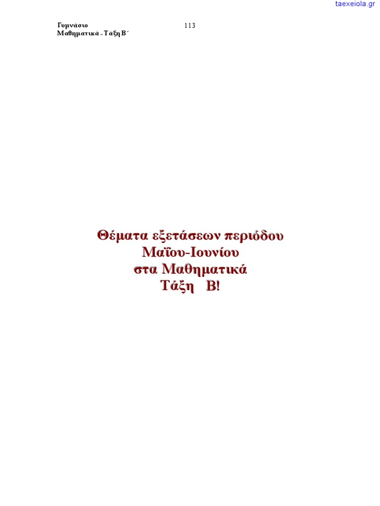 μαθηματικα Β Γυμνασιου | PDF